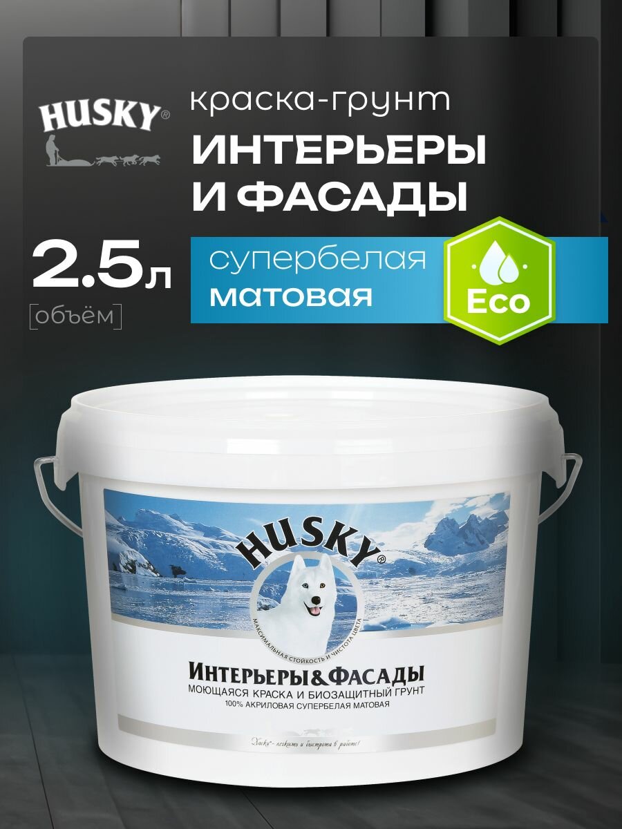 HUSKY Моющаяся краска интерьеры и фасады цвет белый 2,5 л