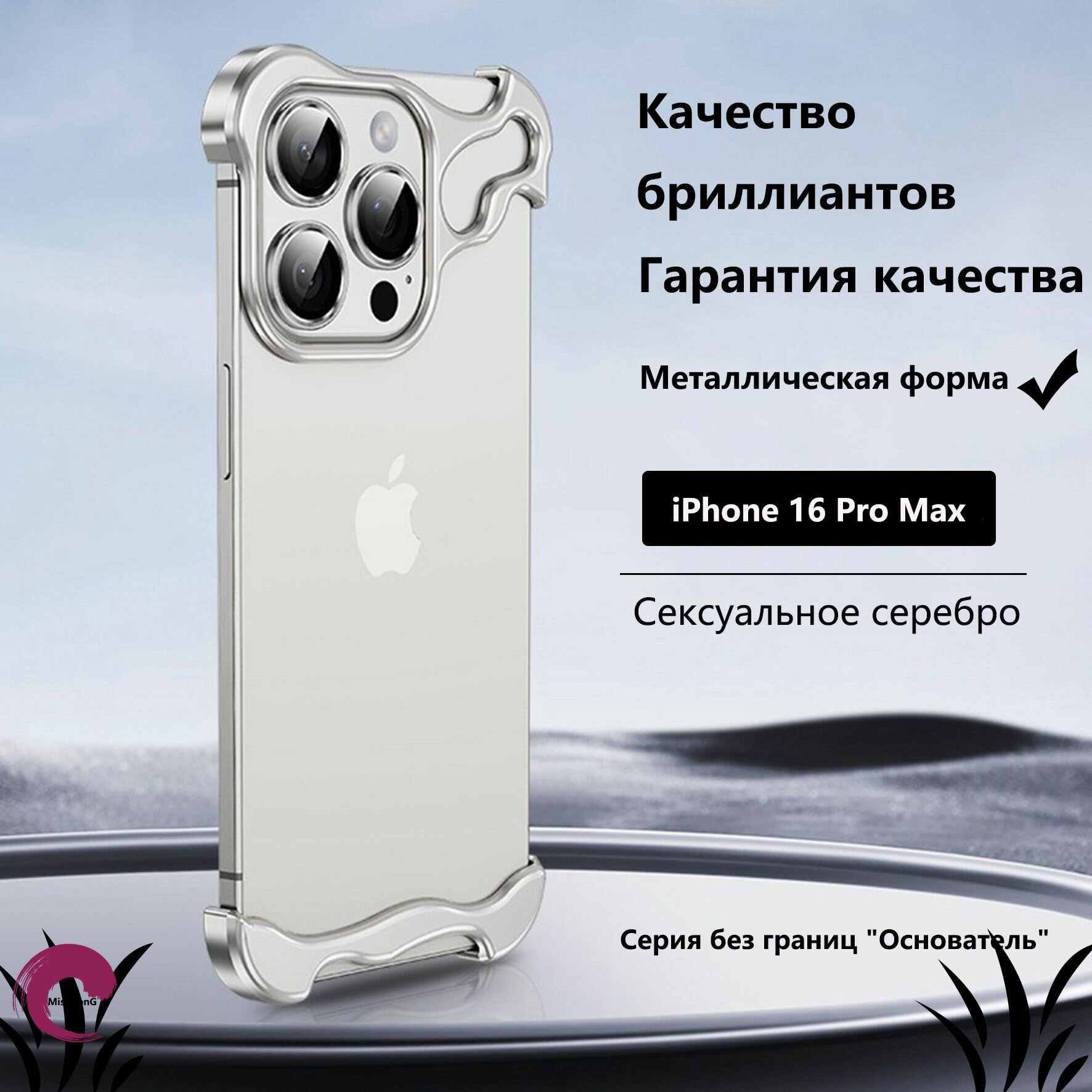 Чехол для iPhone 16 Pro Max (на айфон 16 про макс) / Инопланетный Металлический чехол для мобильного телефона особой формы чехол для айфон 16 про макс / чехол iphone 16 pro max