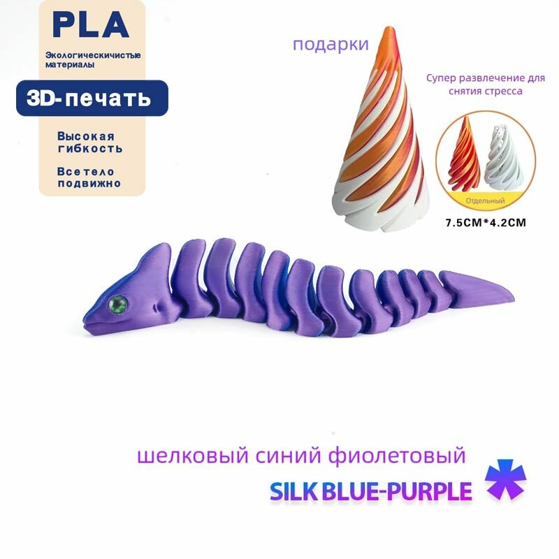 Детские игрушки для 3D-печати, морские животные, суставы морских угрей, подвижные украшения, декорации, поделки