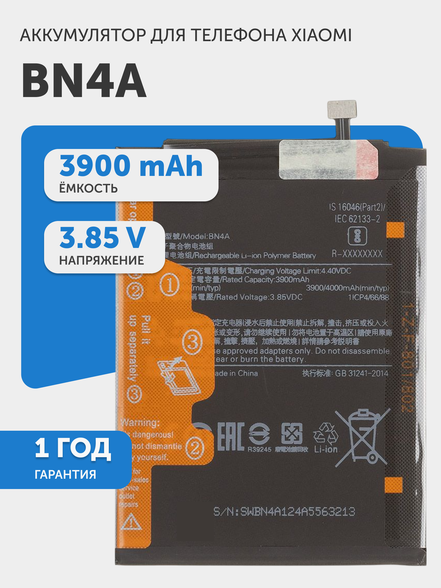 Аккумуляторная батарея BN4A для телефона Xiaomi Redmi Note 7, 3.85В, 4000мАч, Li-ion
