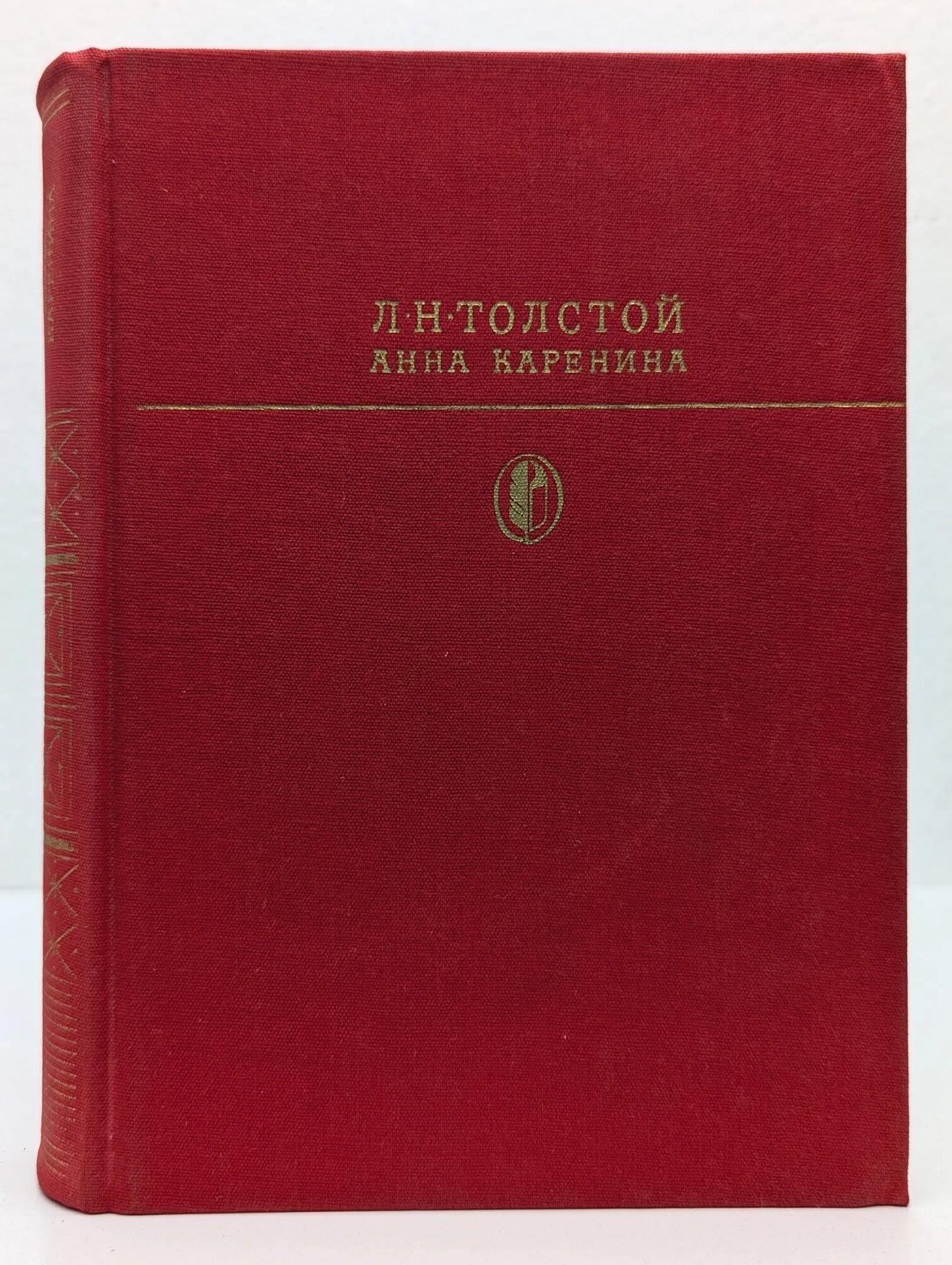 Анна Каренина: Роман в 8 частях Толстой Лев Николаевич 1985