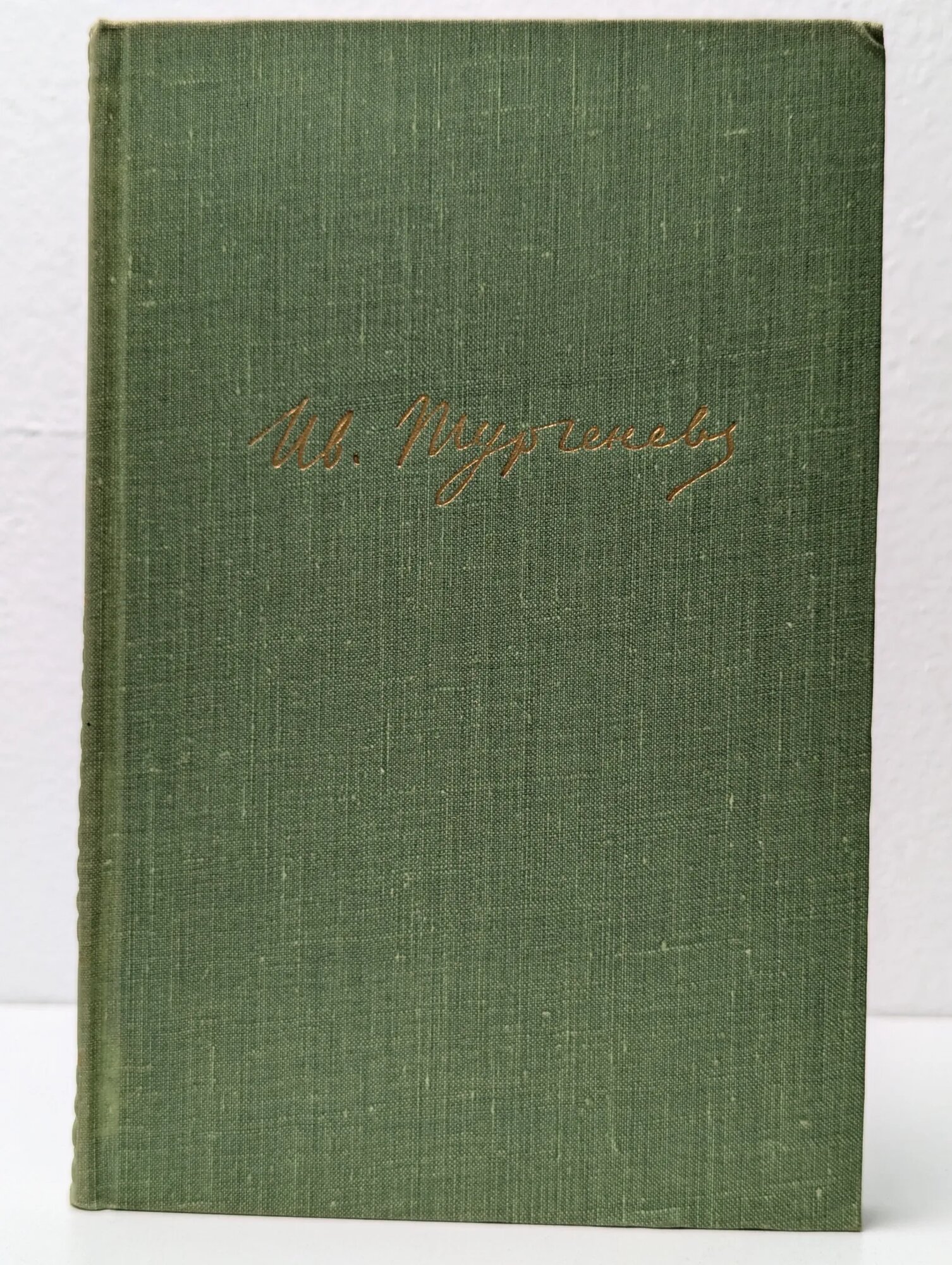 Иван Тургенев. Собрание сочинений в 10 томах. Том 5 Тургенев Иван Сергеевич 1961