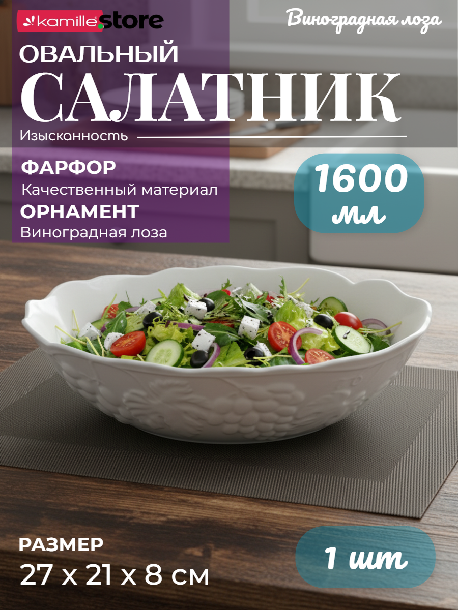 Сервировочный салатник VESSEN Виноградная лоза