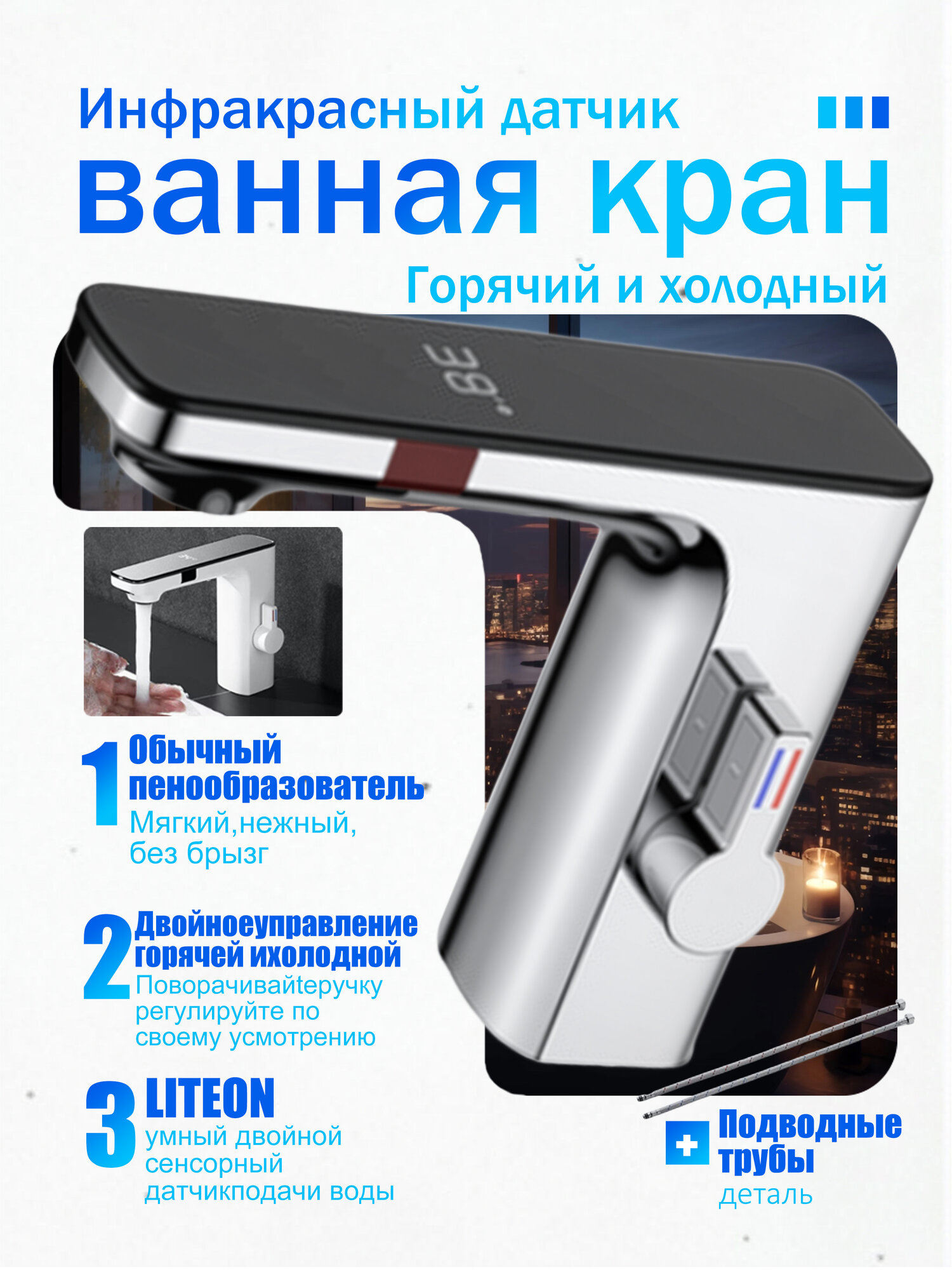 Смеситель бесконтактный, на горизонтальную установку, с LED-дисплеем