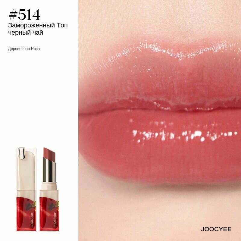Помада Joocyee Тоффи серии