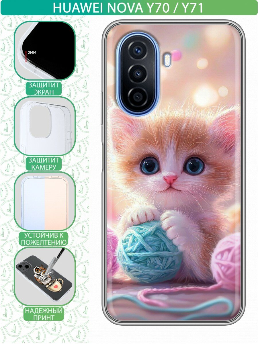 Чехол для Huawei nova Y70, Huawei nova Y71 с принтом для девочек с Котенком (Хуавей Нова У70, Хуавей Нова У71)