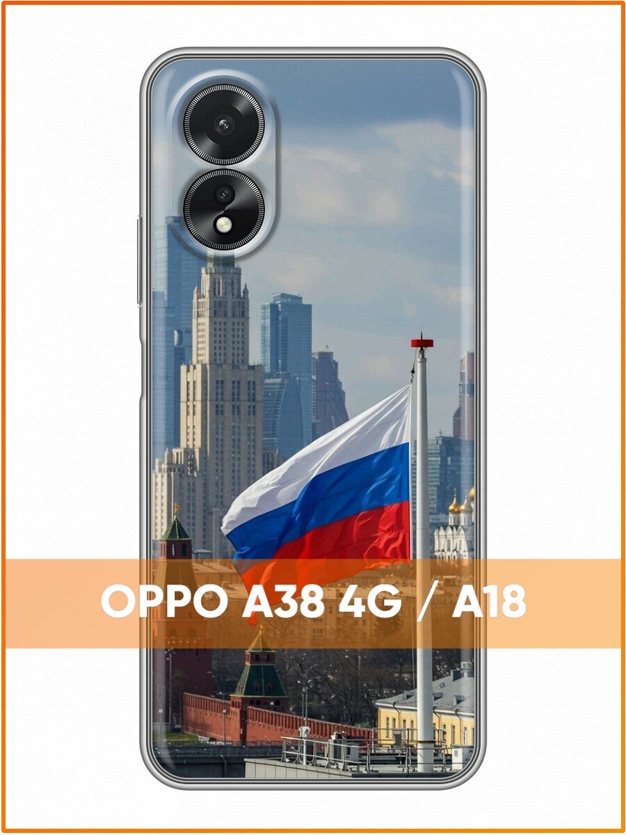 Чехол для Oppo A38, Oppo A18, Оппо А38, Оппо А18