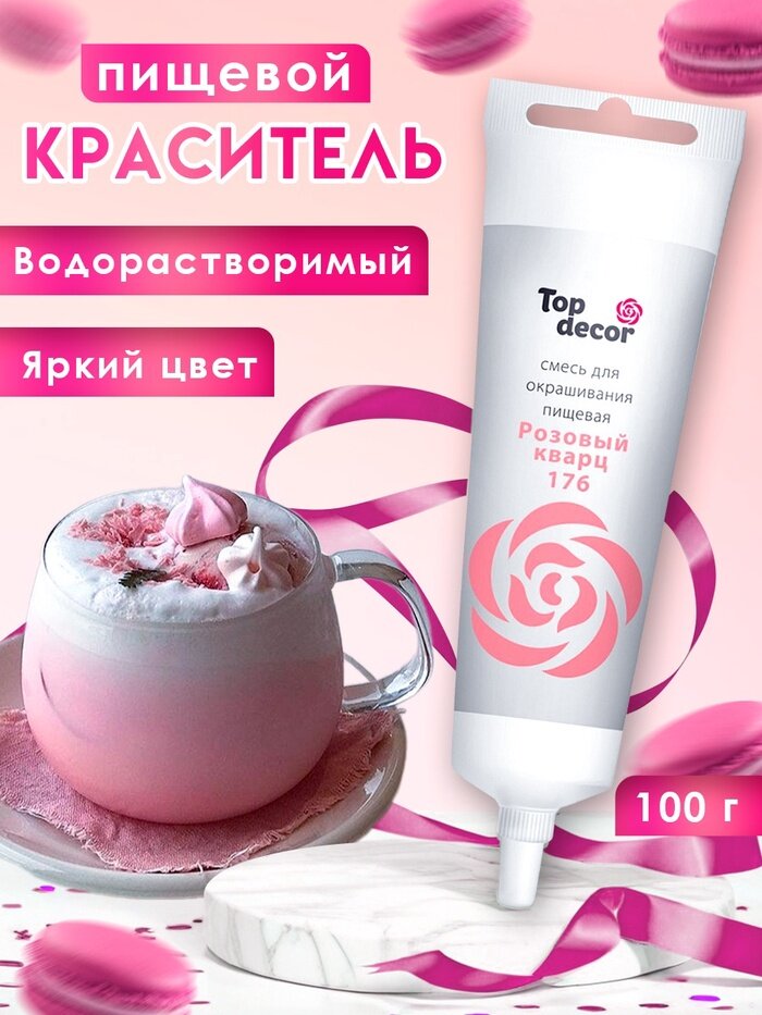 Пищевой краситель Top Decor гелевый «Розовый кварц»,100 г