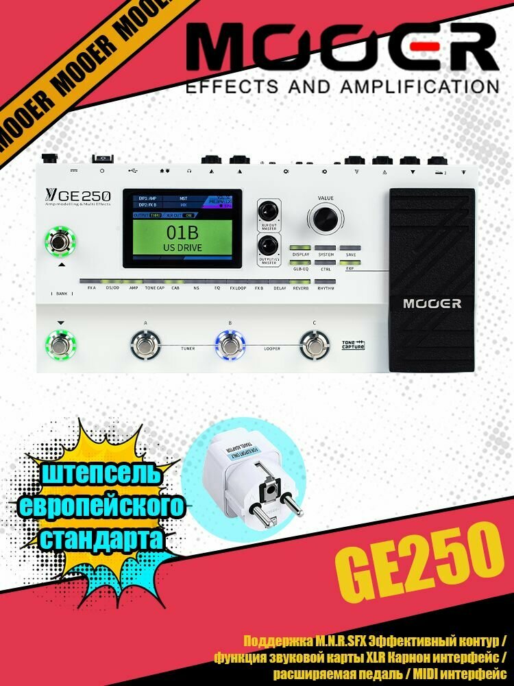 Mooer GE250 контроллер гитарного усилителя