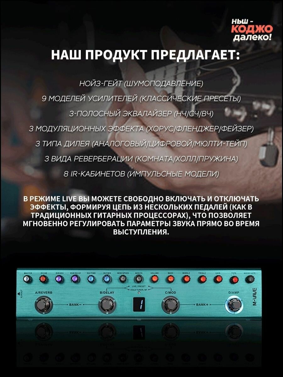 Процессор эффектов — фото 1