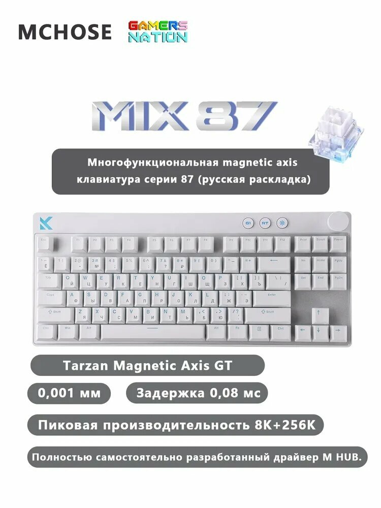 MCHOSE Игровая клавиатура проводная MIX87 Ultra Esports Mount Tai Magnetic Switch GT, Русская раскладка, белый, слоновая кость