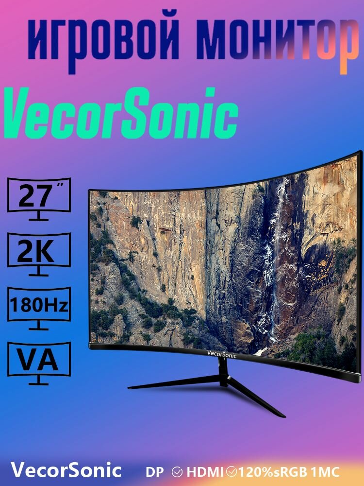 27-дюймовый игровой монитор, 2k, 180 Гц, VA, изогнутый экран, черный