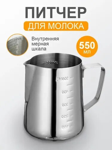 Питчер для молока, диаметр 9 см, 1 шт