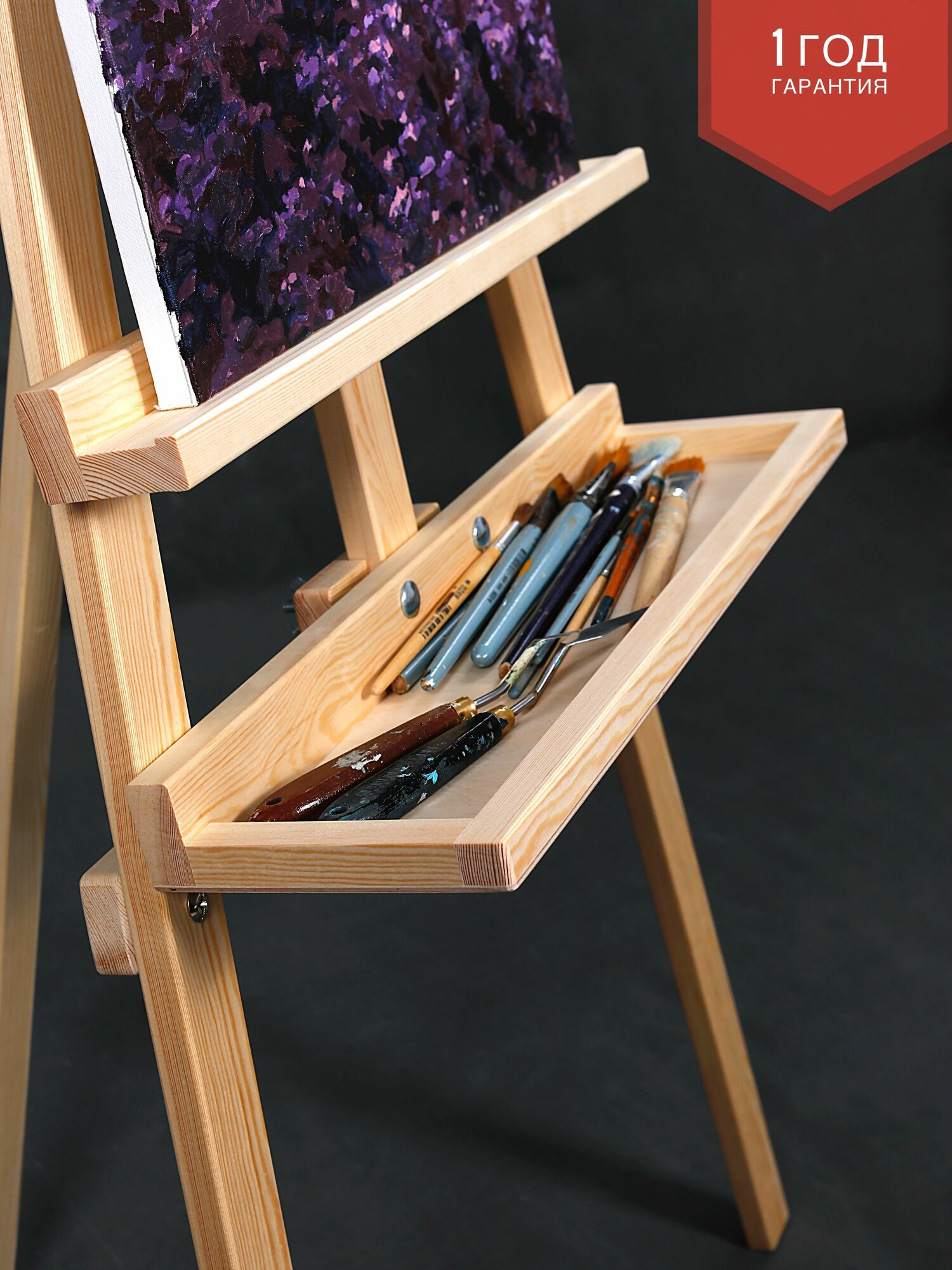 Мольберт для рисования напольный Лира с дополнительной полочкой