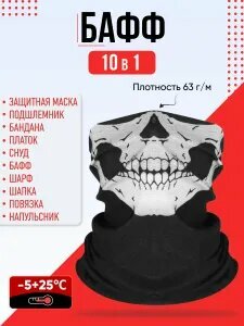 Бафф с черепом CLASSTONE