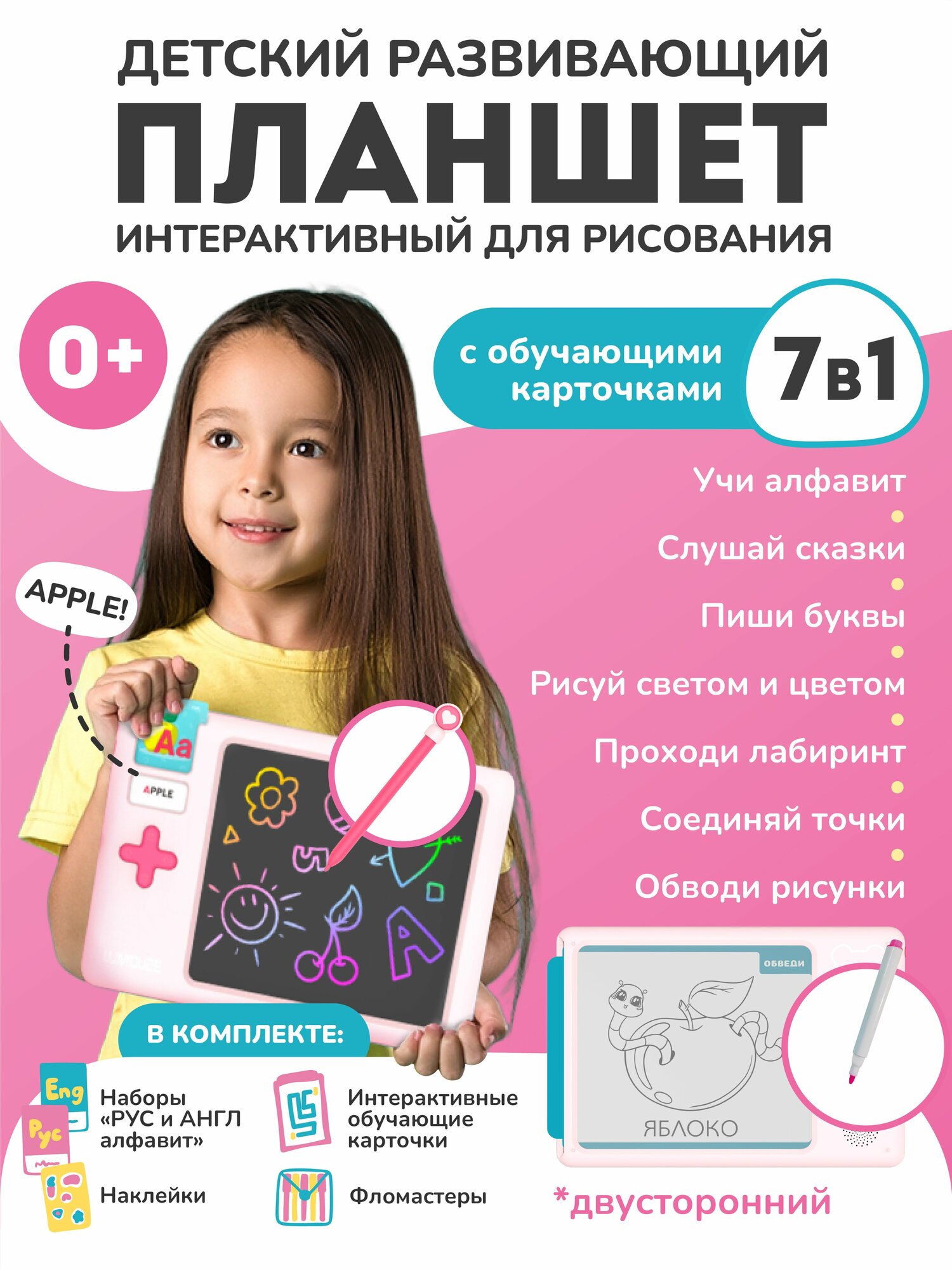 Развивающий детский планшет для рисования LUMICUBE TALKY PRO, розовый