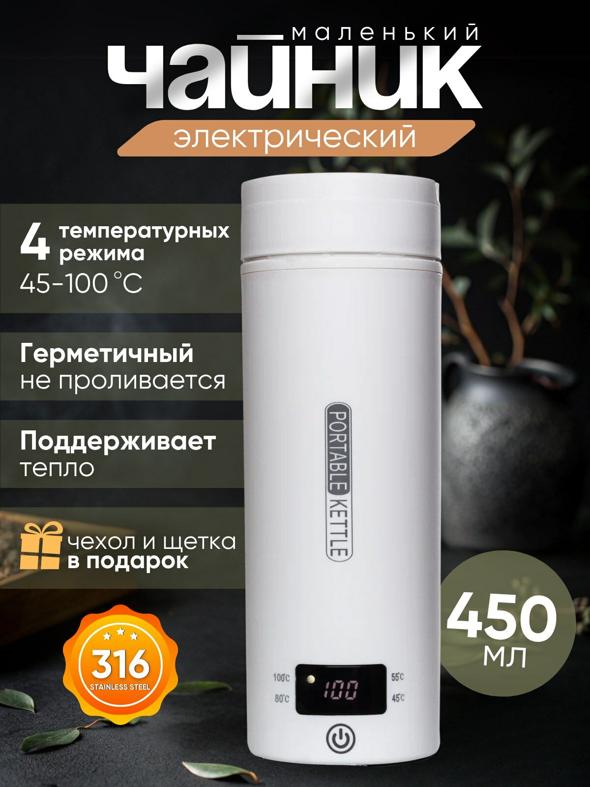 Чайник домовита походный герметичный, регулировка температуры, 0,5л