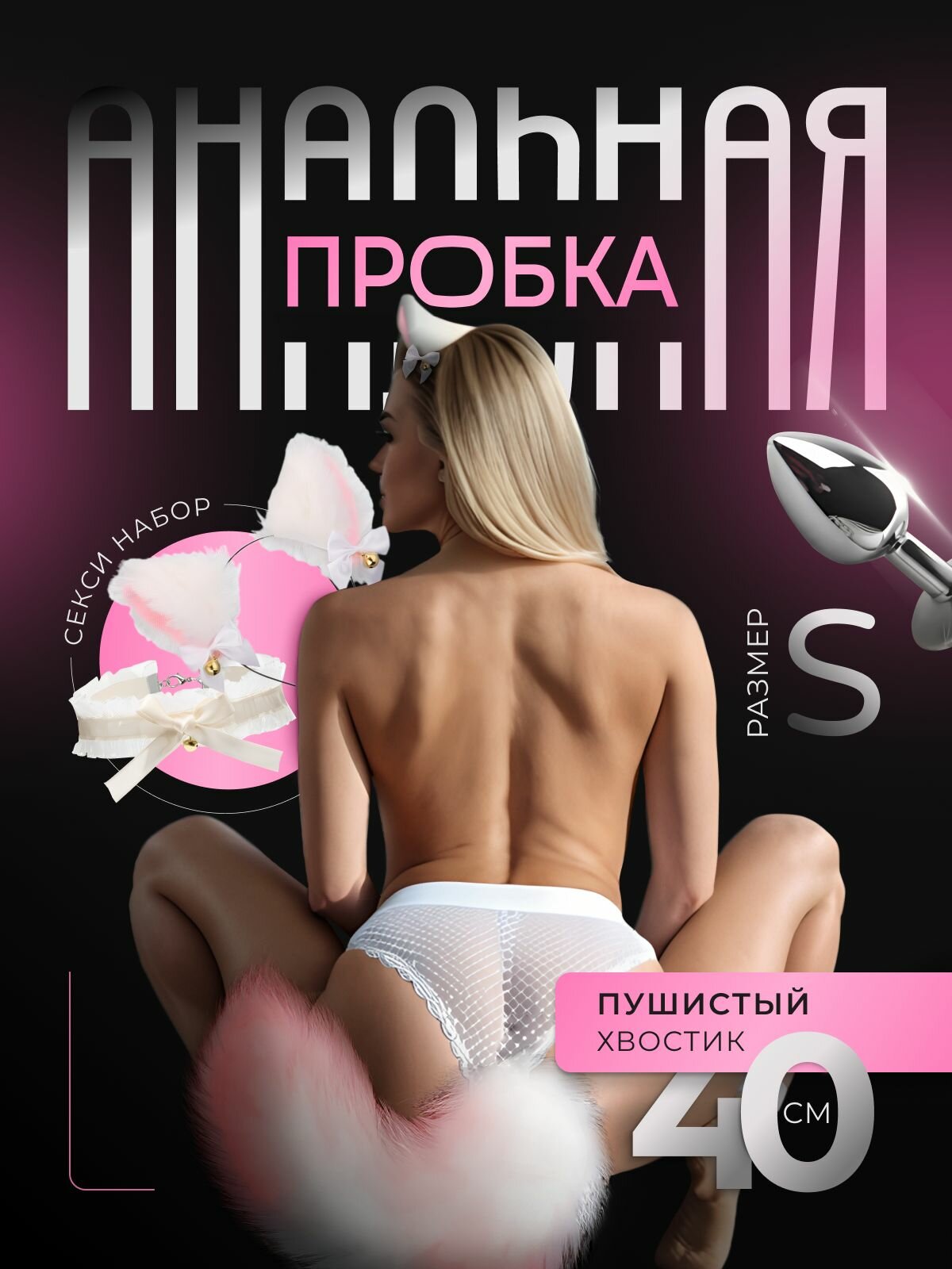 SexToys Анальная пробка, белый, светло-розовый, 28 мм