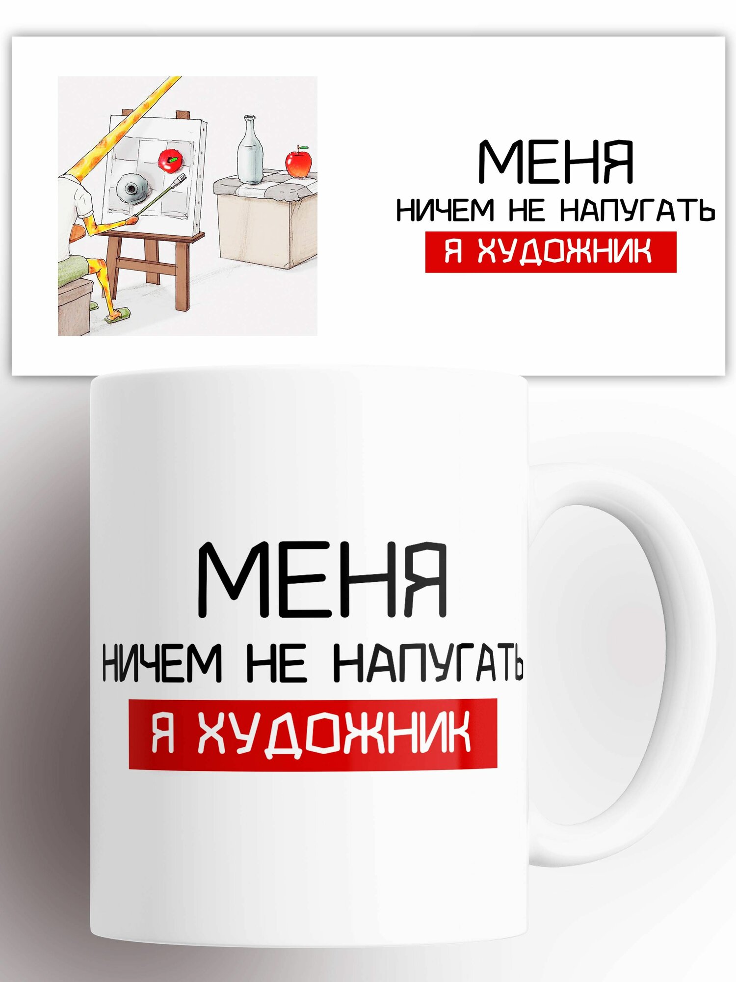 Кружка Художнику 330 мл