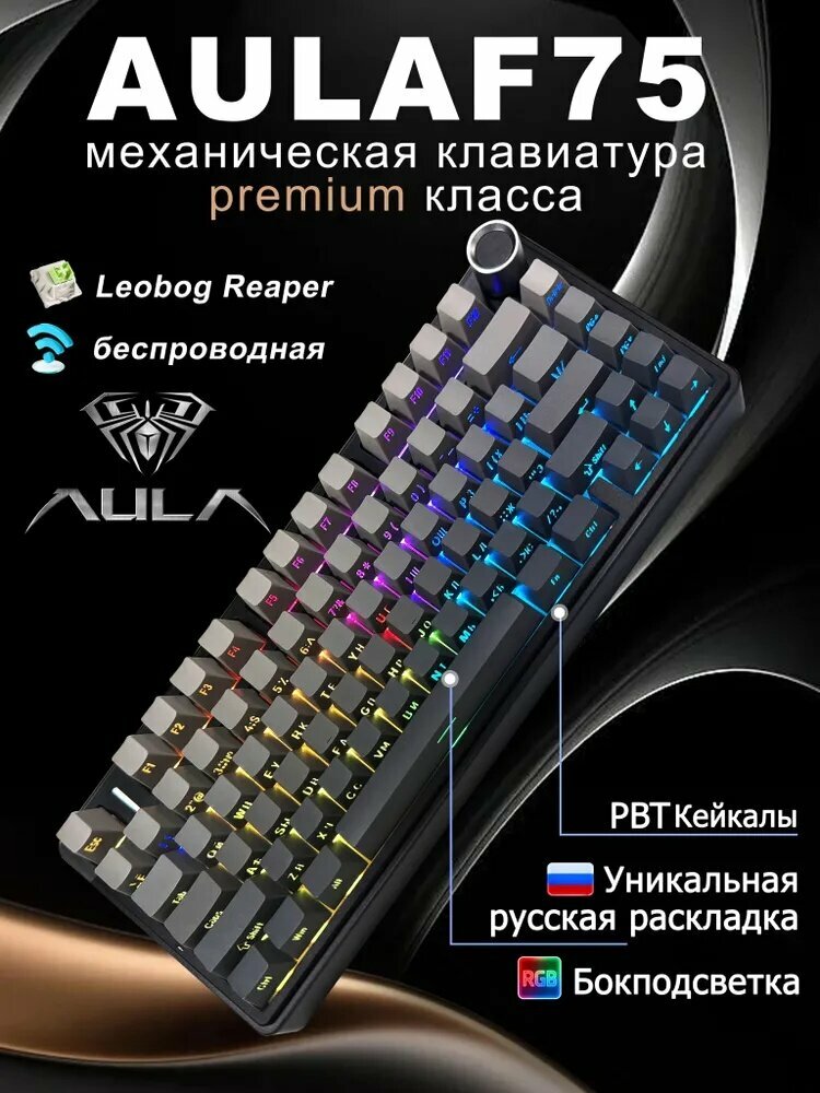 Клавиатура AULA F75, игровая, RGB подсветка, Bluetooth/2,4G/USB-C