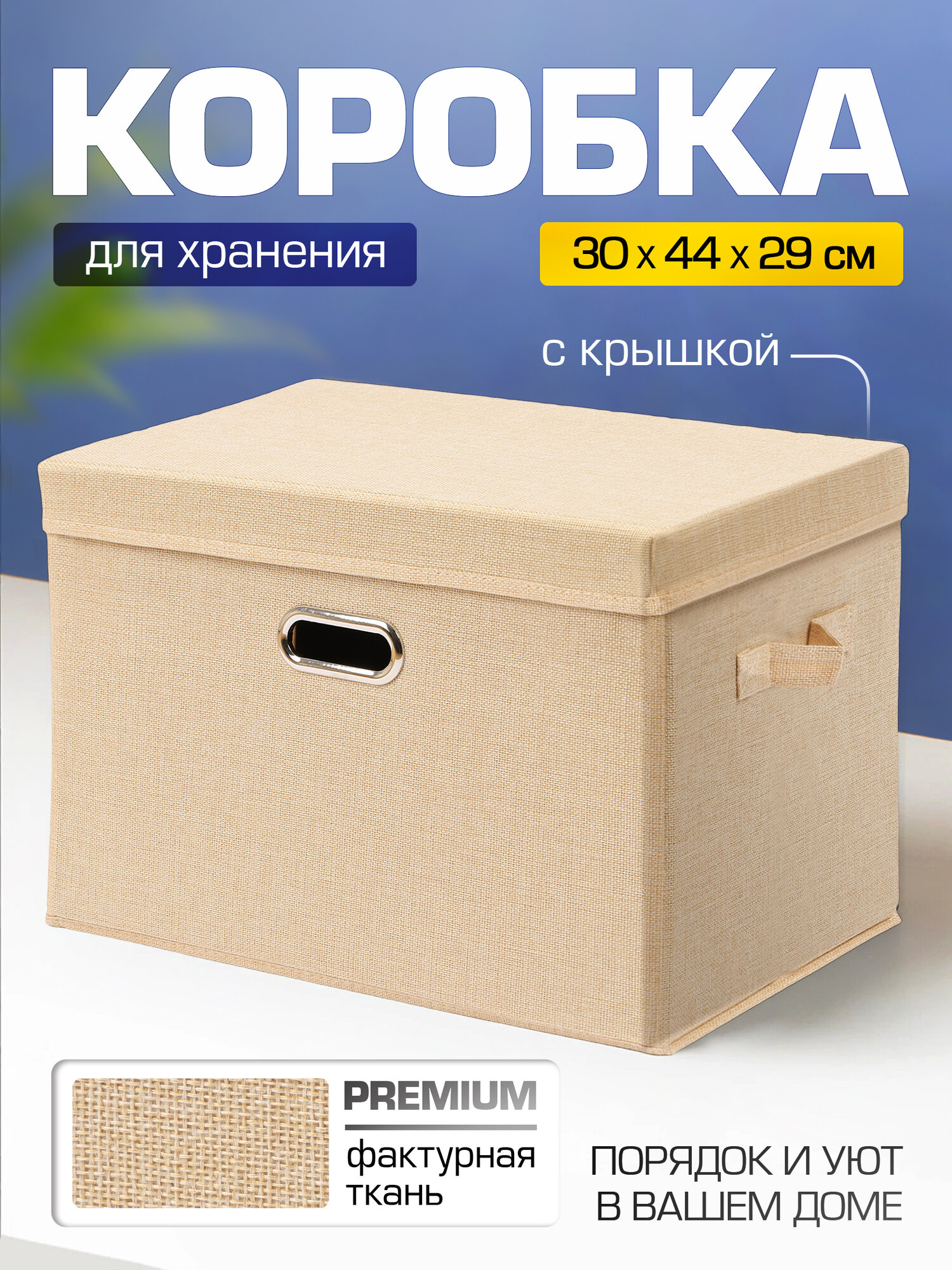 Кофр для хранения вещей