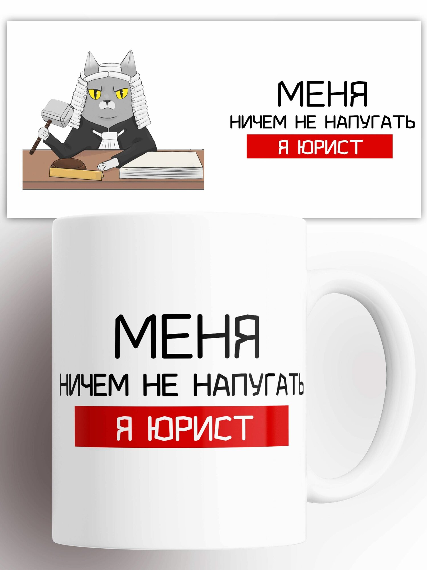 Кружка Юристу 330 мл