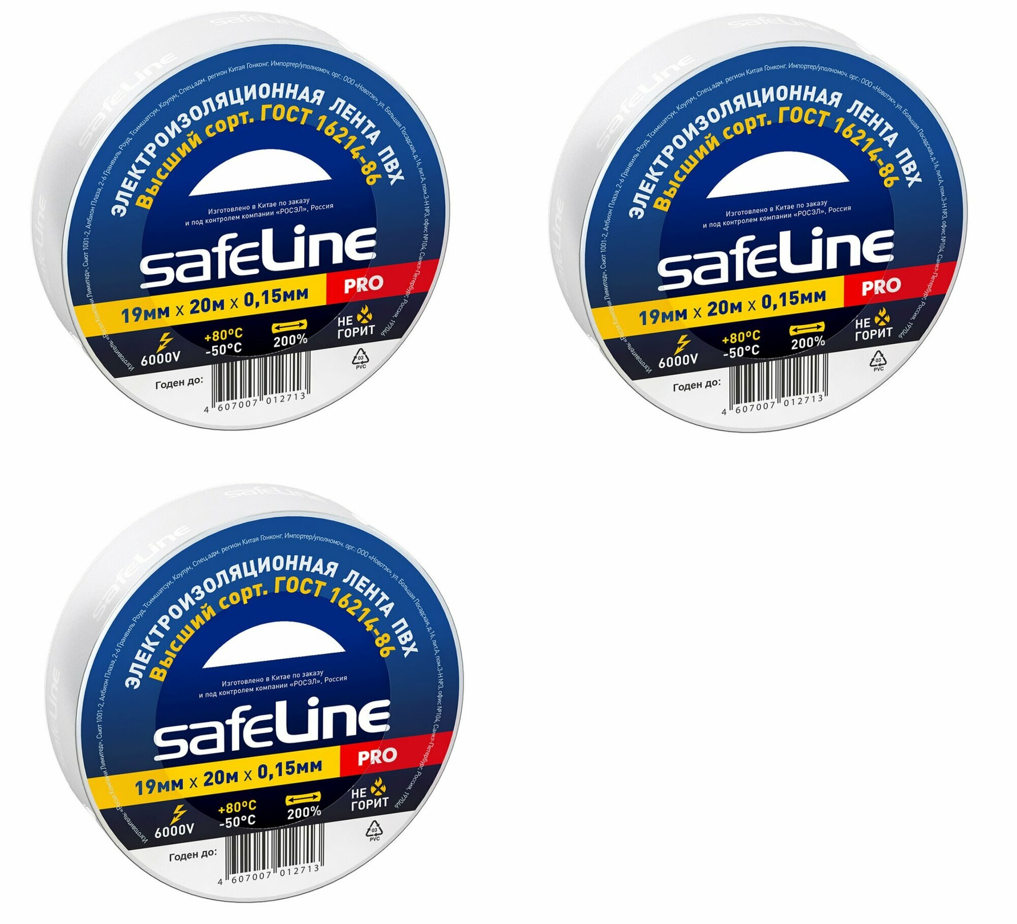 Изолента Safeline 19 мм, 20 м, ПВХ, цвет белый, высший сорт, 3 штуки
