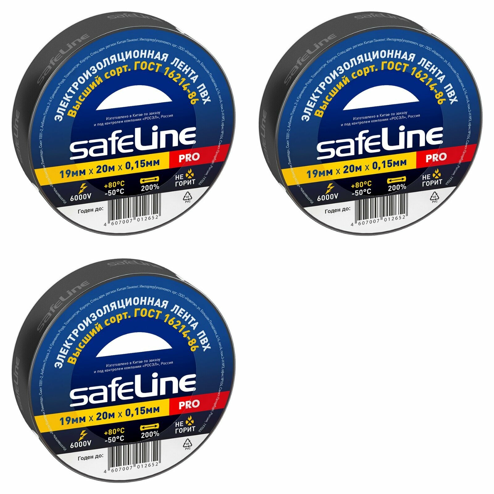 Изолента Safeline 19 мм, 20 м, ПВХ, цвет черный, высший сорт, 3 штуки