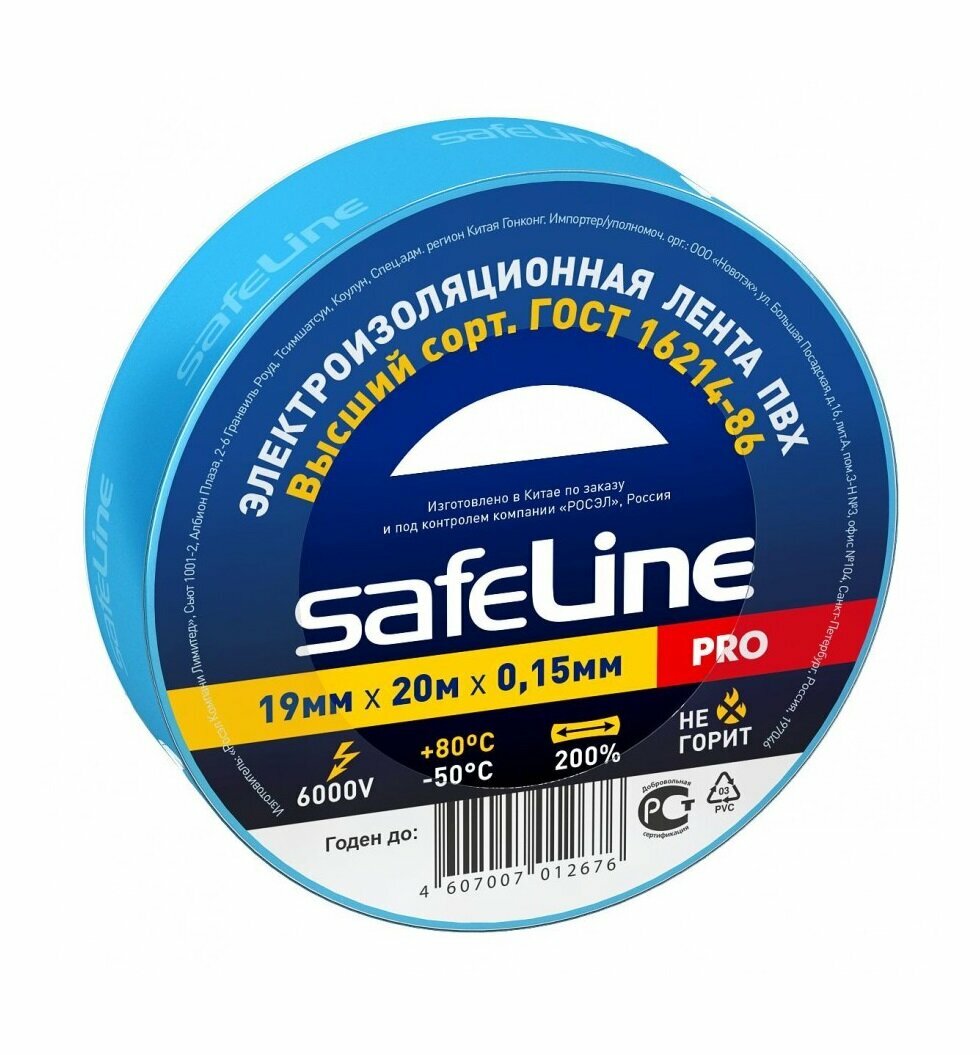 Изолента Safeline 19 мм, 20 м, ПВХ, цвет синий, высший сорт, 1 штука