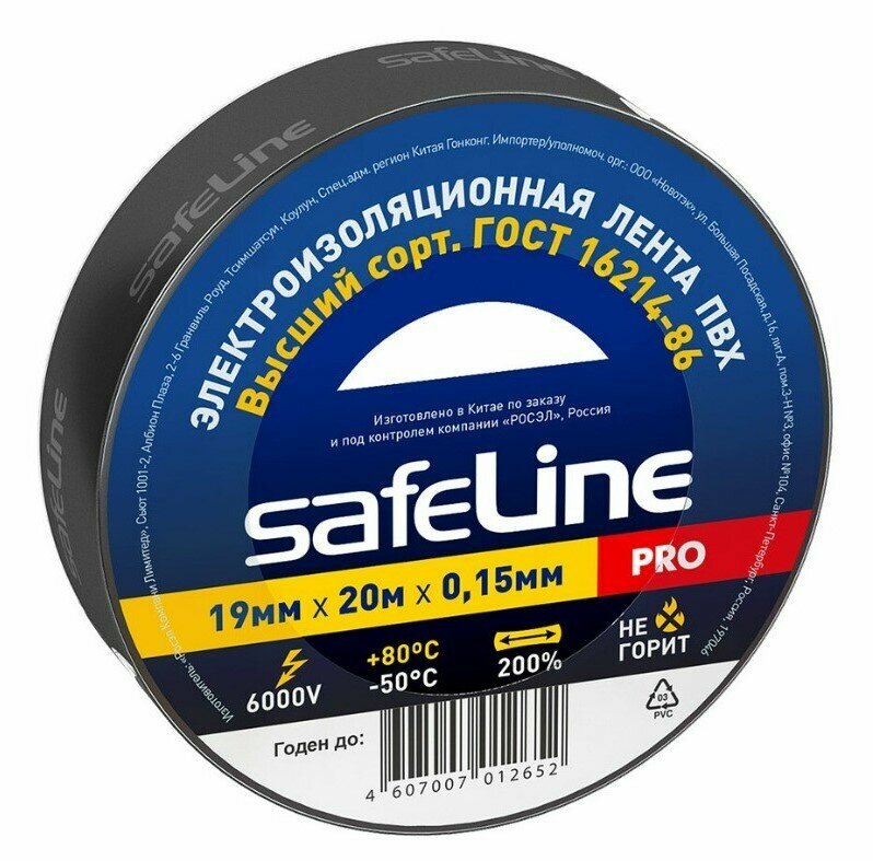 Изолента Safeline 19 мм, 20 м, ПВХ, цвет черный, высший сорт, 1 штука