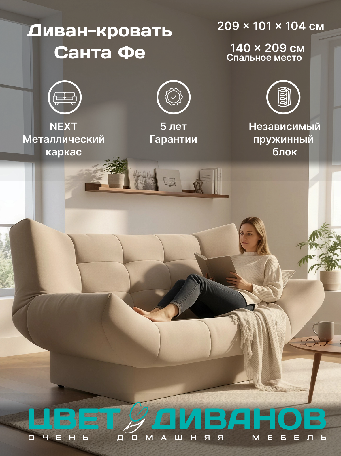 Прямой диван кровать Цвет Диванов Санта Фе 209 ортопедический с независимым пружинным блоком, металлокаркас, велюр