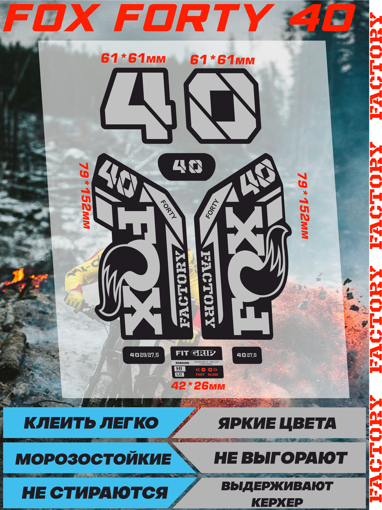 Наклейки на вилку велосипеда фокс fox 40