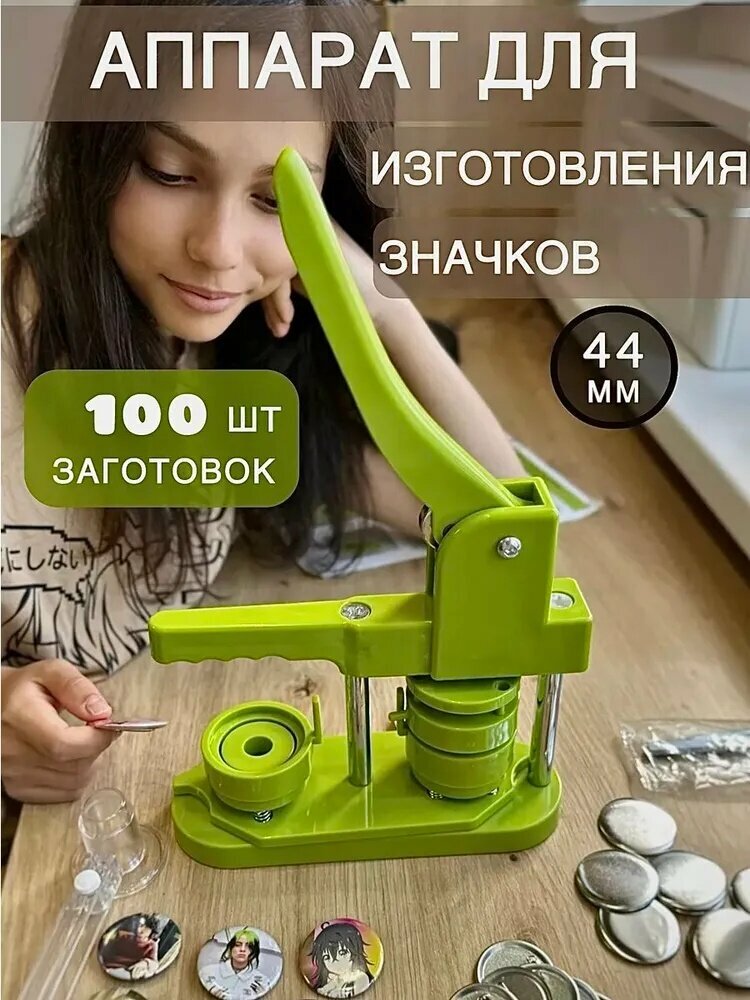Аппарат для изготовления значков "Станок", вращающаяся модель, из высокопрочного пластика