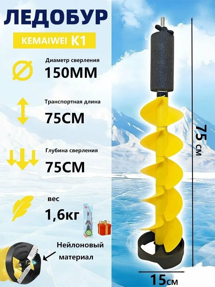 KEMAIWEI Шнек ледобура