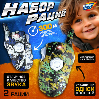 Набор раций «Отряд Альфа», без шума, дальность действия до 300 метров, работает от батареек