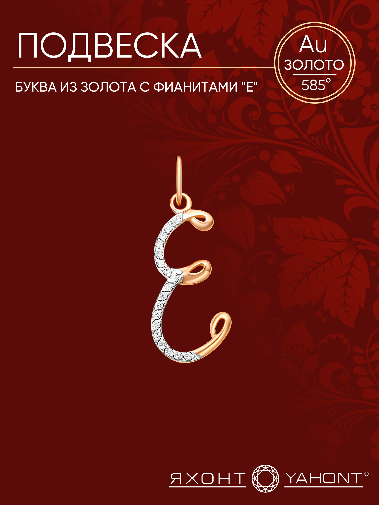 Подвеска, красное золото, 585 проба, фианит