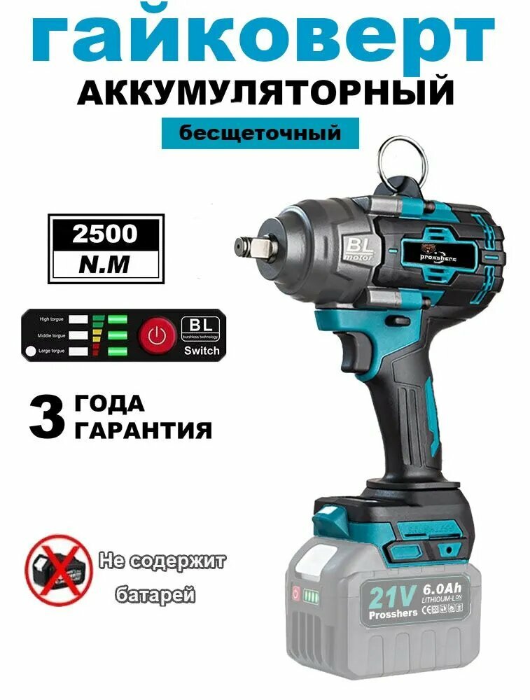 Prosshers 2500N. M Динамометрический гайковерт 1/2 дюйма, бесщеточный двигатель, 21 В, аккумуляторный ударный ключ