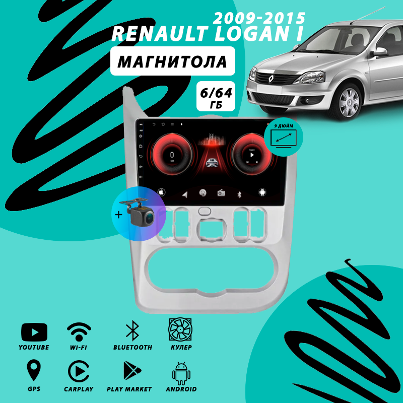 Магнитола Renault Logan 1 Рестайлинг (2009-2015) 6Гб+64Гб/Android/Carplay/кулер/Wi-Fi/Bluetooth