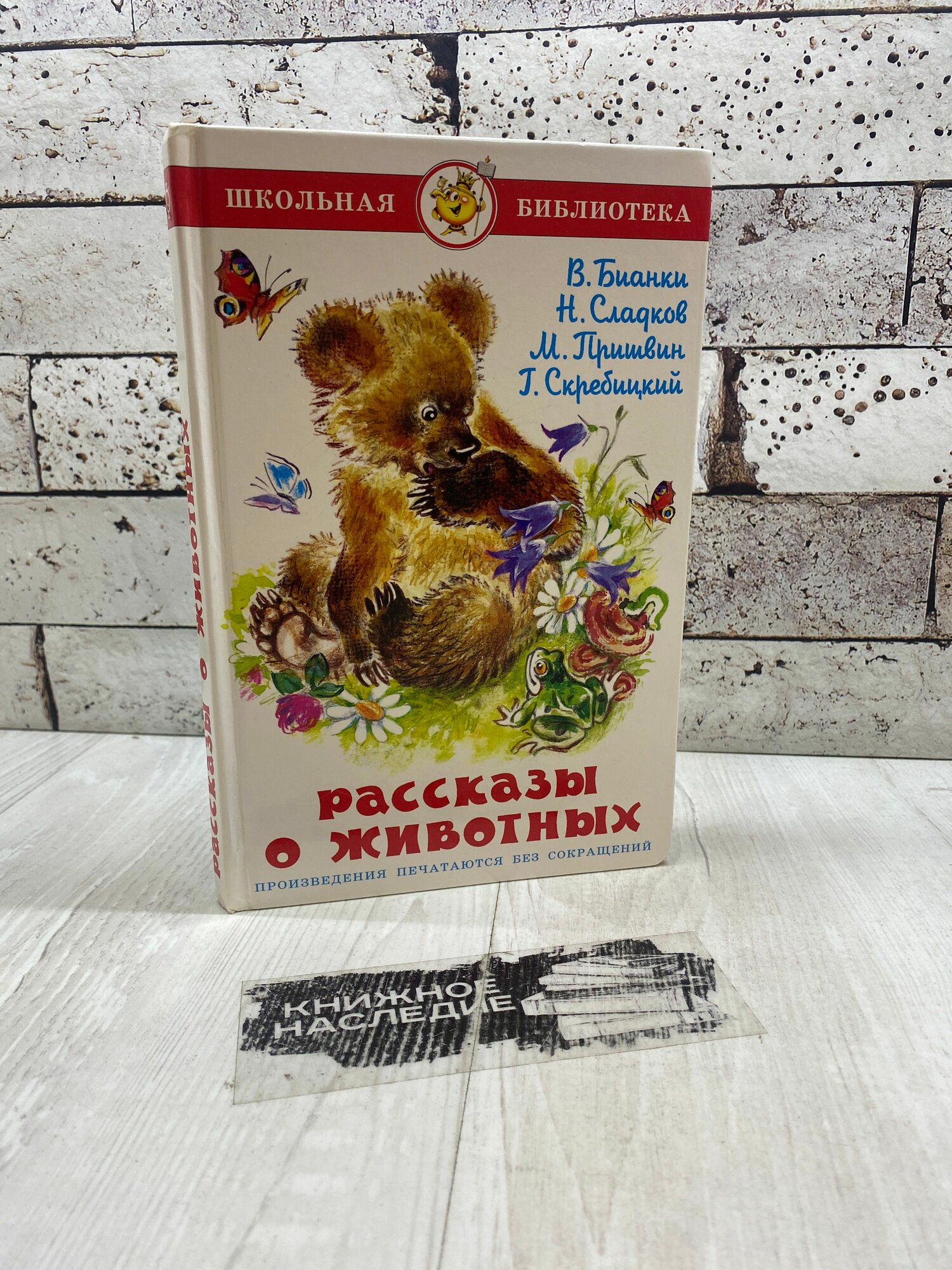 Рассказы о животных Самовар 2013г