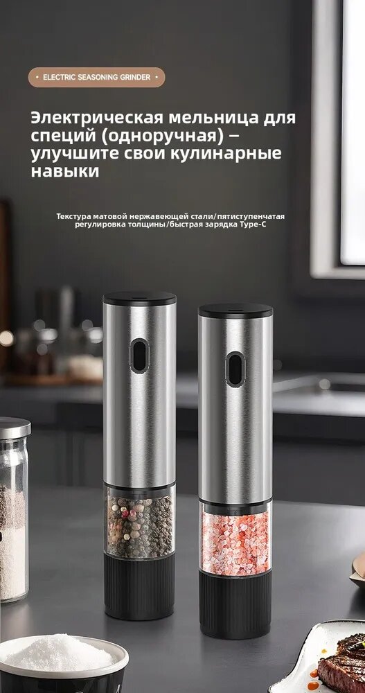 Электрическая мельница для специй, автоматическая, с керамическим жерновом, 5 уровней помола, Type C зарядка, для перца, соли, кофе, нержавеющая сталь