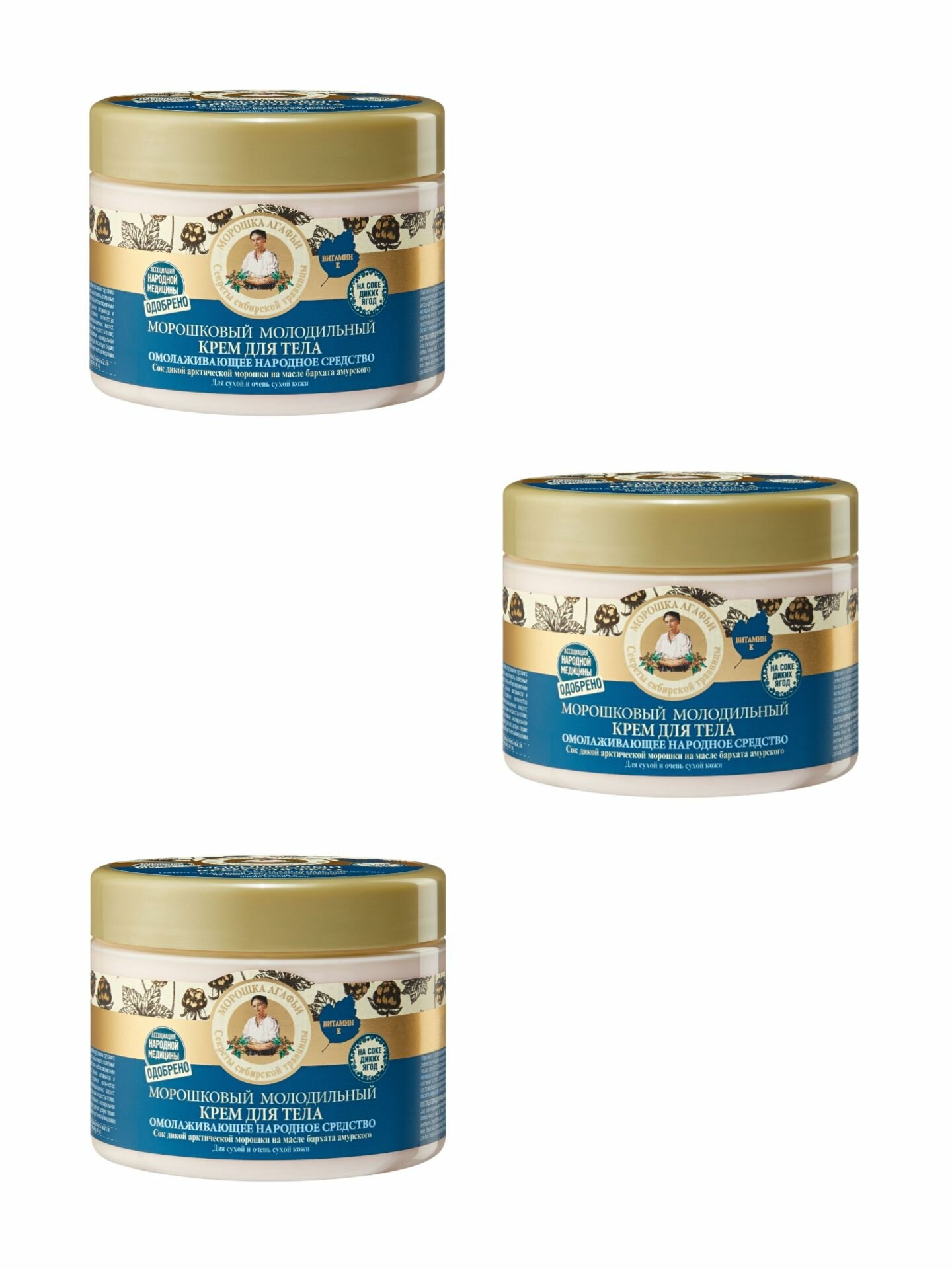 Рецепты Бабушки Агафьи Крем для тела молодильный Морошковый, 300 мл, 3 упаковки