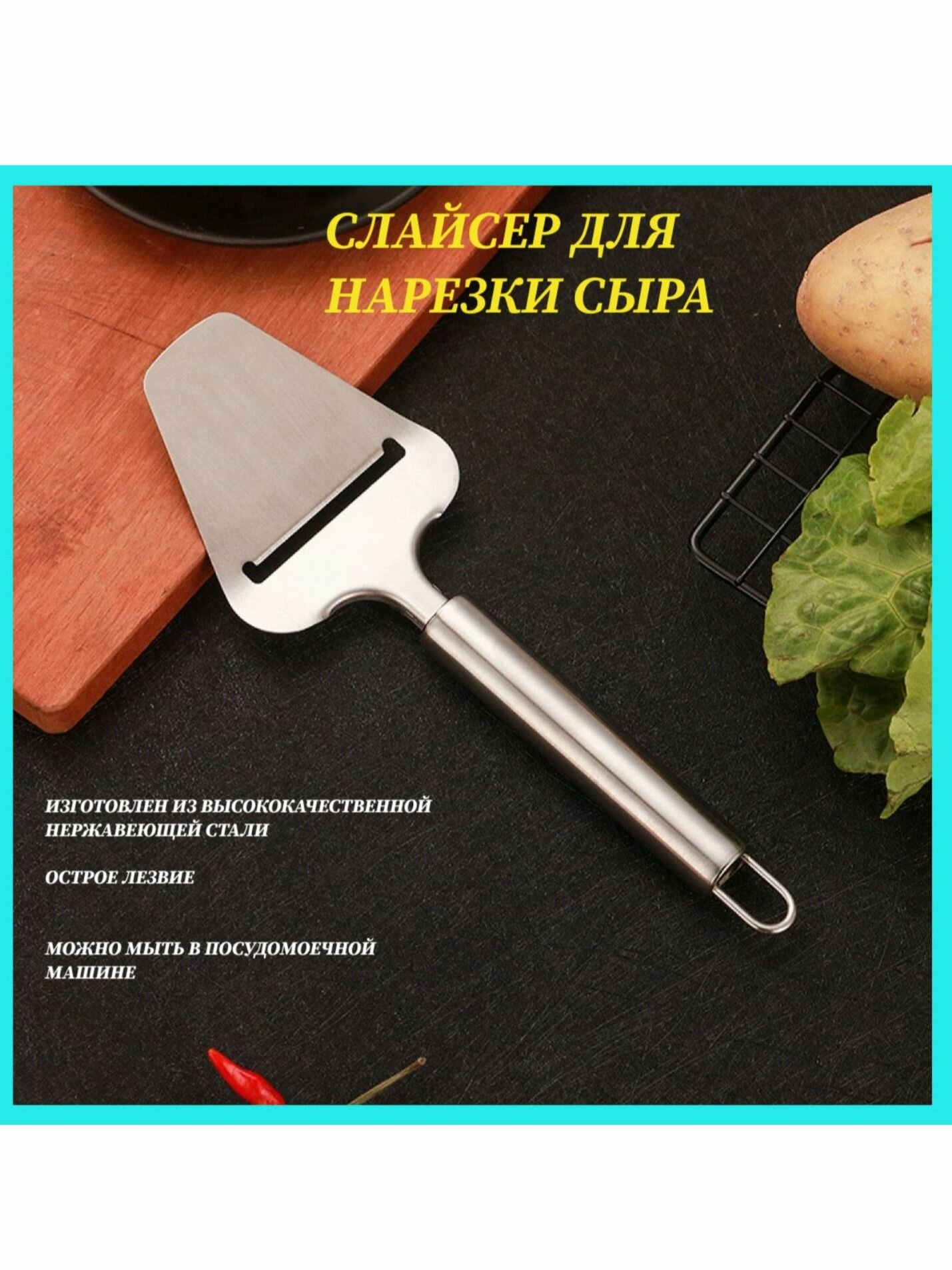 Сырорезка — фото 1