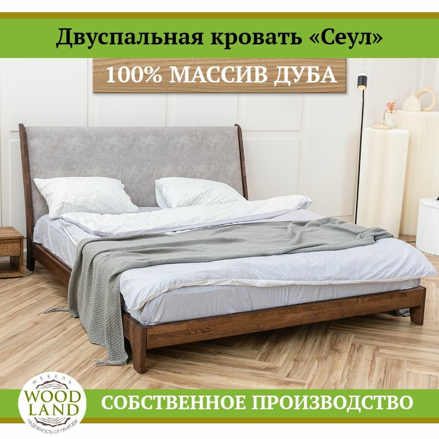 Двуспальная кровать Сеул, массив дуба, 120x200, Темный орех 63 / Lambre 05
