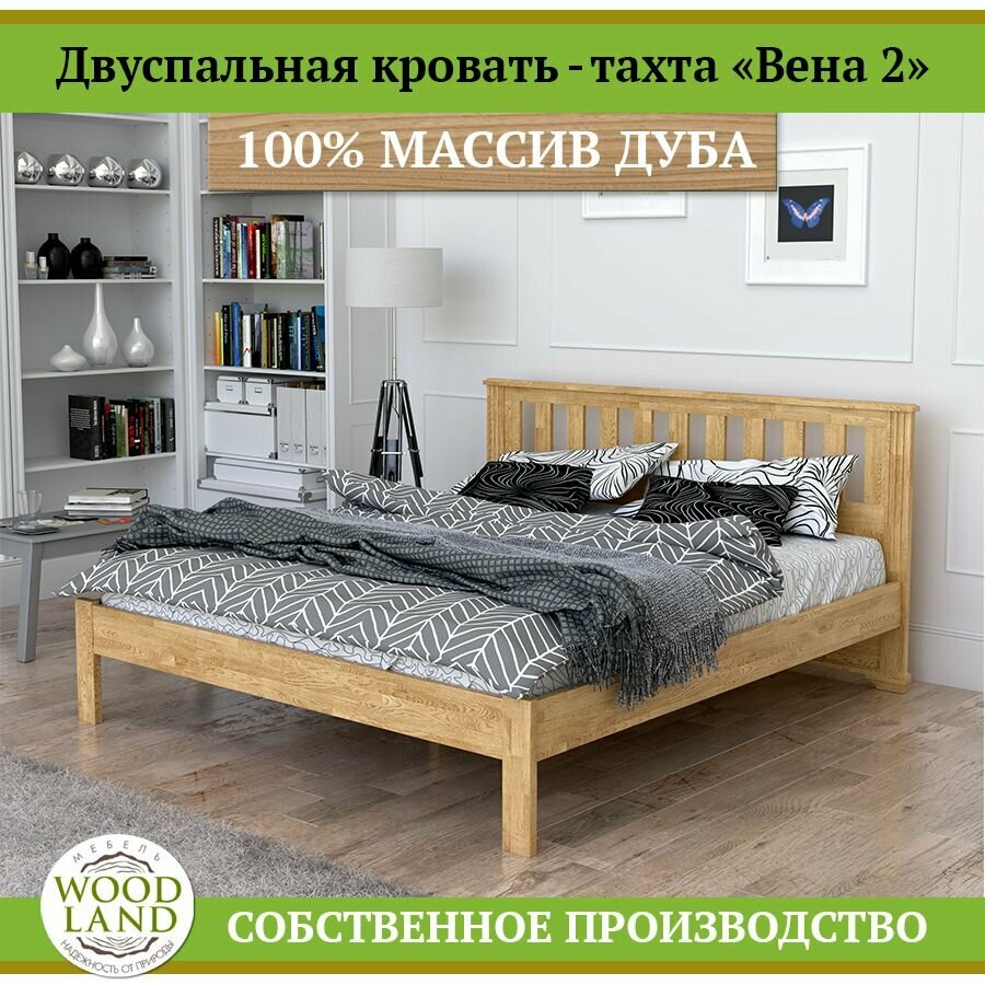 Двуспальная кровать тахта Вена 2, массив дуба, 160x200, Натуральный 00