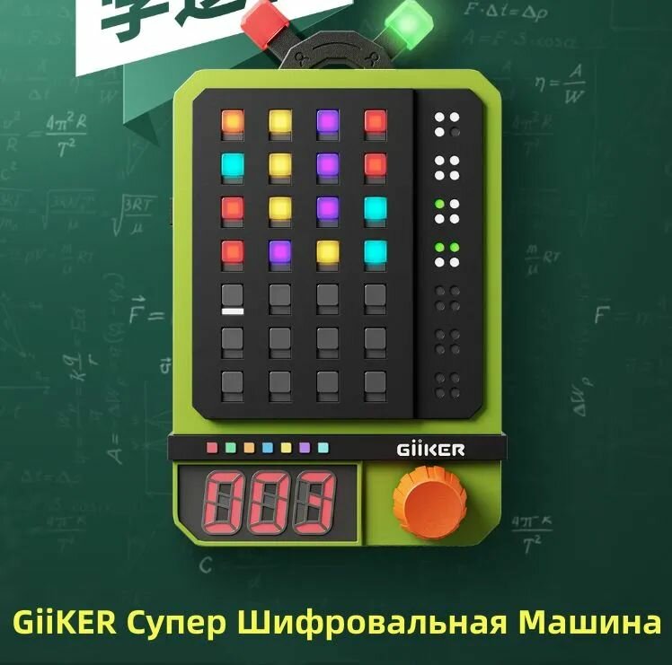 GiiKER Супер шифровальная машина, настольная логическая игра для детей и семьи, развивающие головоломки и задания на дедуктивное мышление, элементы шариковых машин для интерактивной игры