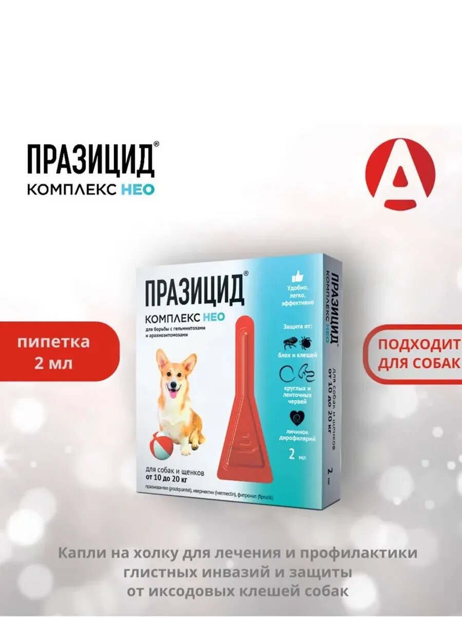 Празицид-комплекс НЕО для собак от 10 до 20 кг, 1 пипетка