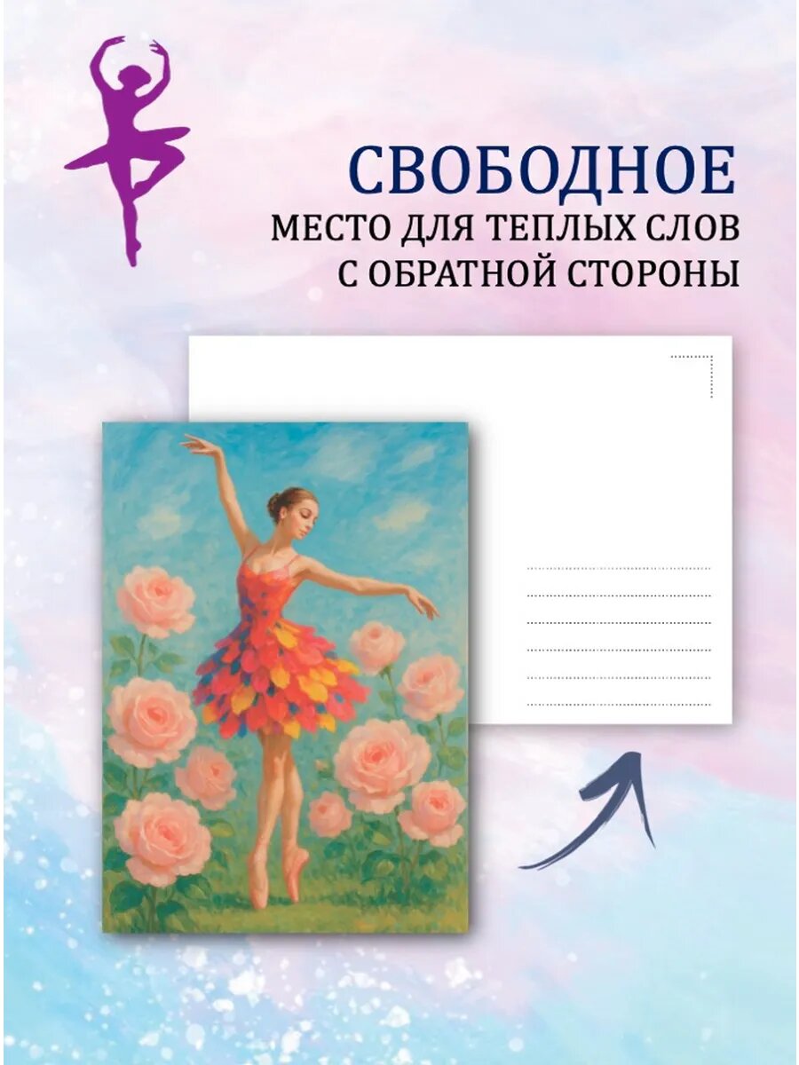 А6 открытки балерины — фото 1