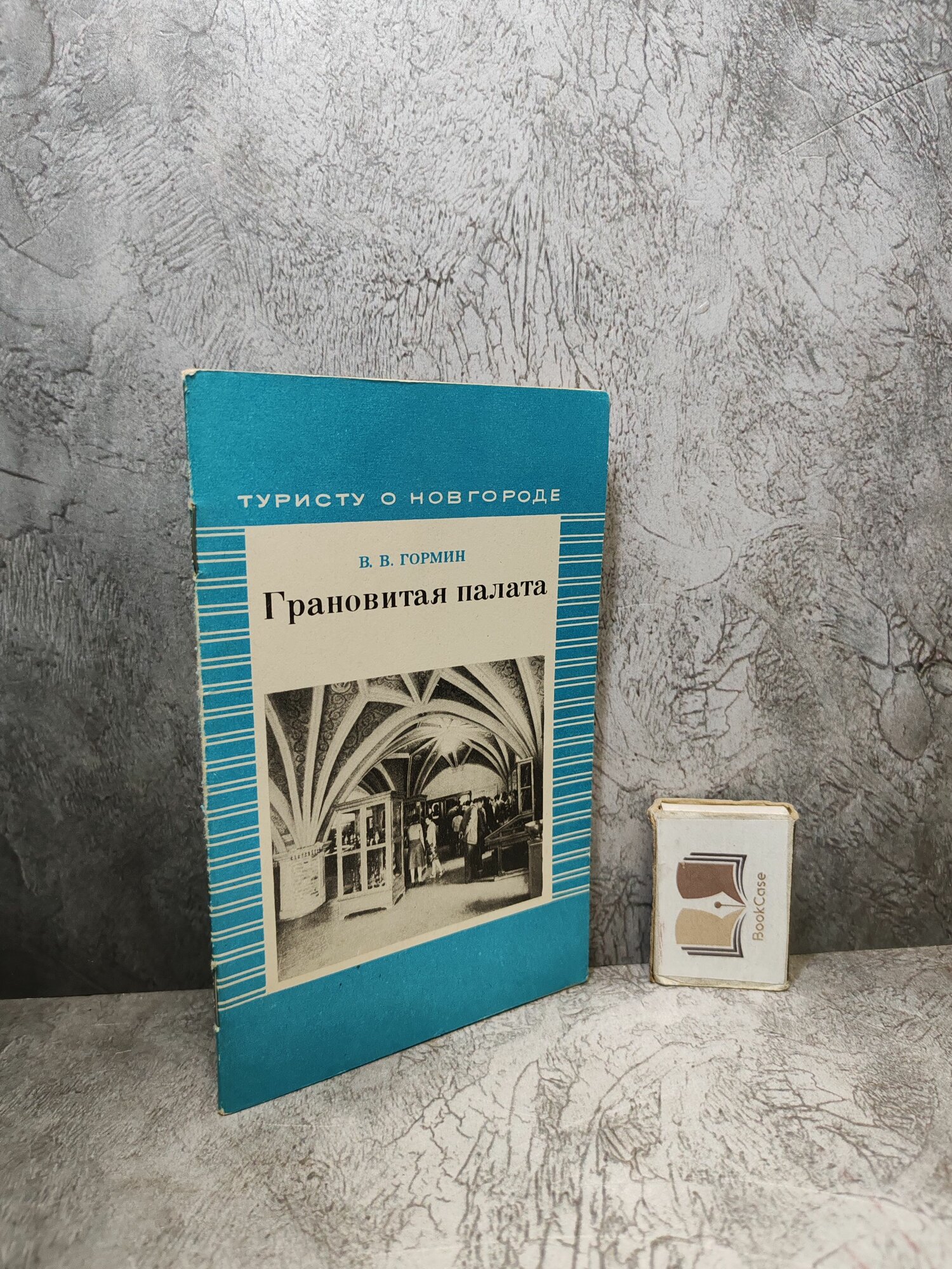 Грановитая палата. (1980 г.)