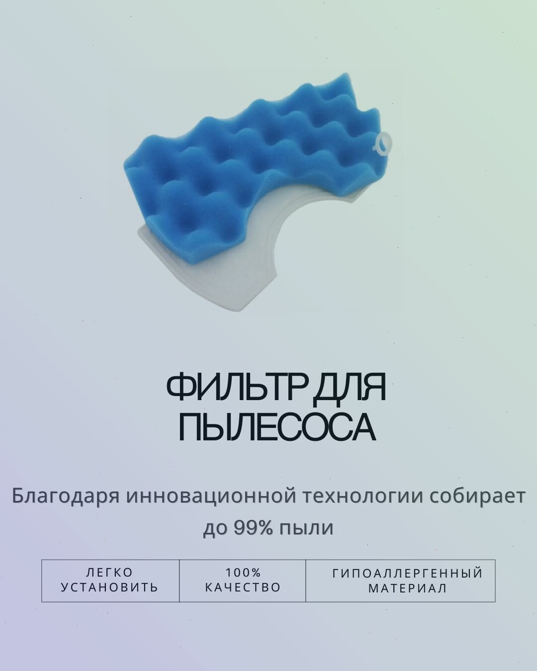 Фильтр для Samsung SC45W1, SC47T0, VC080HNDCBB/EC