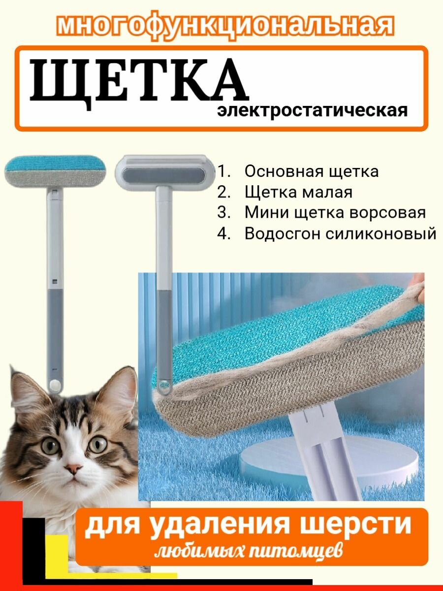 Щетка для сбора, удаления шерсти домашних животных кошек, собак с тканей- мебели, одежды, ковров + водосгон